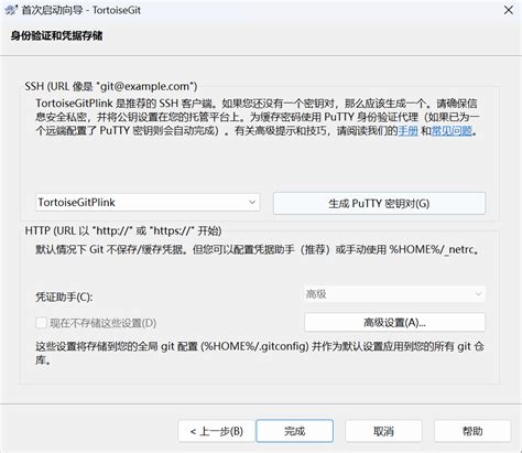 Tortoisegit的安装 六弦汤姆 博客园