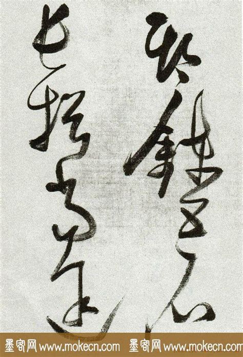 張瑞圖草書作品欣賞郭璞遊仙詩感謝分享轉發 每日頭條