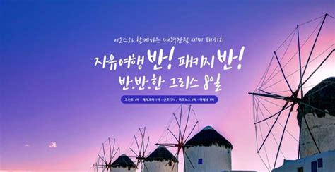 그리스 여행 자유여행처럼 즐기는 세미패키지 산토리니 아테네 미코노스 메테오라 8일 코스 네이버 블로그