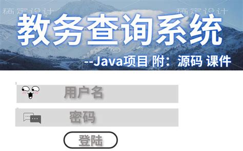 基于java的教务管理系统（附：源码 课件） 知乎