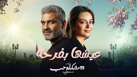شاهد 55 مشكلة حب الموسم 2 الحلقة 9 Adtv
