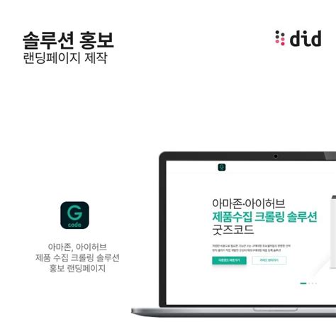 솔루션 홍보 랜딩페이지 제작 랜딩페이지 포트폴리오 크몽