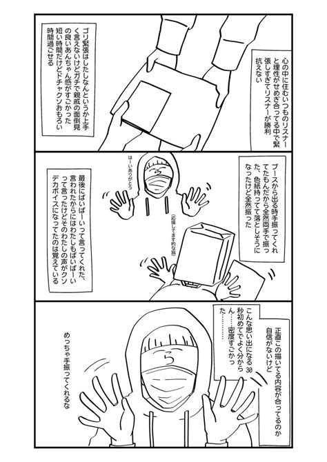 「らだオフレポ‼️① い・らくすと 」インザスの漫画