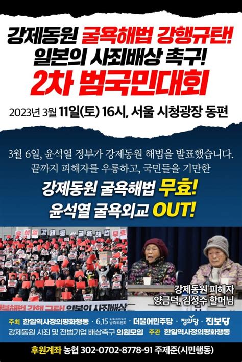 강제동원 굴욕해법 강행 규탄 일본의 사죄배상 촉구 2차 범국민대회 정의기억연대 활동보고