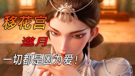 绝代双骄之邀月宫主：单相思的悲剧代表！十多年谋划只为报复！高清1080p在线观看平台腾讯视频