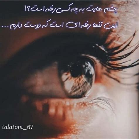 آلبوم عکس پروفایل عاشقانه چشم تصاویر عاشقانه چشم 2 تــــــــوپ