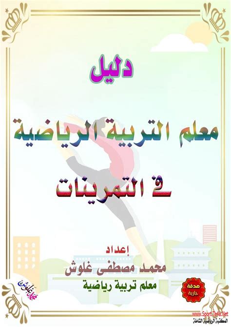 Static Inspector Buzz كتب عن التمارين الرياضية Pdf Misunderstanding