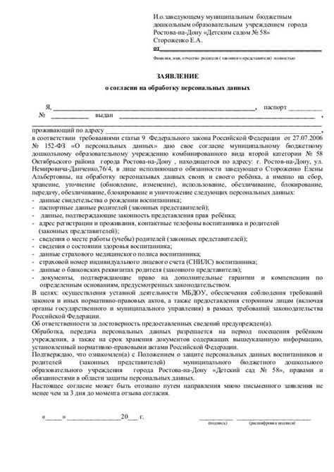 заявление о согласии на обработку персональных данных воспитанника