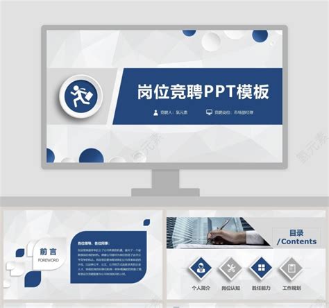 商务风格蓝色岗位竞聘ppt模板免费下载 演图网