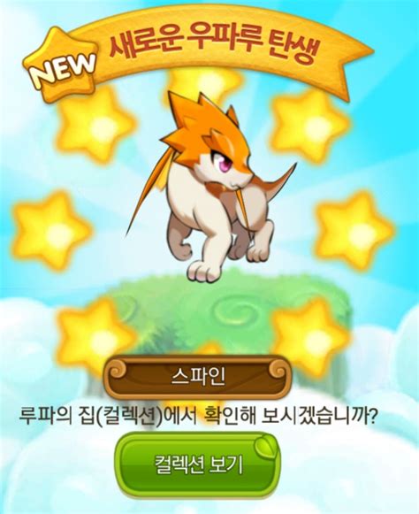 [우파루 오딧세이] 원정 5 수다쟁이의 숲 클리어 스파인 알 소환 네이버 블로그