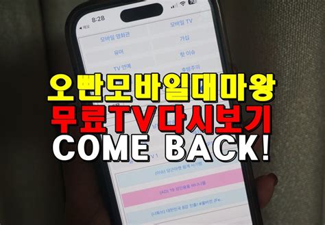 오빤드라마대마왕 컴백 오빤모바일대마왕 무료tv보기 네이버 블로그