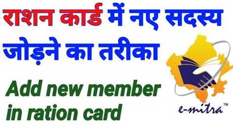 Add New Member Ration Card In 2022 राशन कार्ड में नाम जोड़ने के सबसे