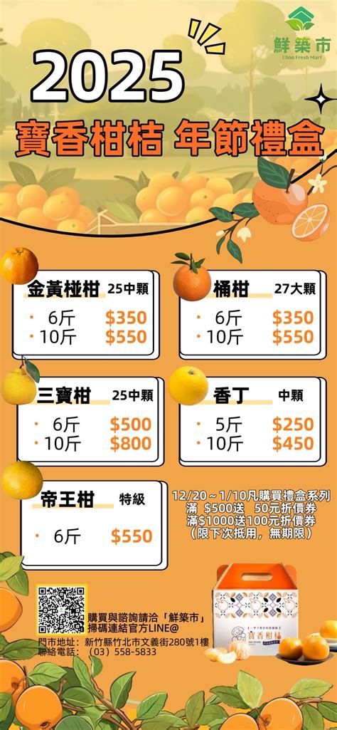 鮮築市 🎊2025寶香柑桔 年節禮箱上市囉‼️‼️ 年節送禮最喜歡大吉 橘 大利 好彩頭‼️那就選「寶香柑桔」準沒錯🙌 🛒下單連結： Reurl Cc Zpprk6 🌟 5
