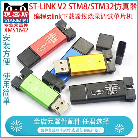 St Link V2 Stm8stm32仿真器编程stlink下载器线烧录调试单片机虎窝淘