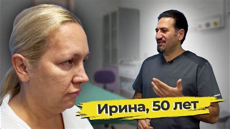 Омоложение лица Ирина 50 лет Youtube