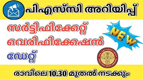 Psc Certificate Message Kerala Psc Certificate Verification Psc Update Today Youtube