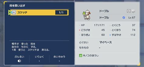 【ポケモンsv】捕獲用ドーブルを作ろう！！ Macbarnのブログ