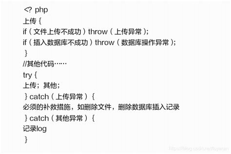 有关php异常和错误处理机制的思考（一）php频繁的用异常捕获有什么弊端 Csdn博客