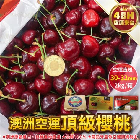 Wang蔬果 澳洲hansenreid櫻桃30 32mm2盒原裝2kg禮盒 Pchome 24h購物