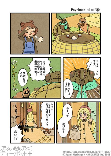 「ぶんぶくティーポット 「pay Back Time」《23》 」森長あやみの漫画