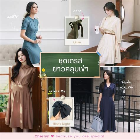 ไอเดีย Outfit ชุดคุณครู เทรนด์ 2025 สวยไม่ตกเทรนด์ แกลเลอรีที่โพสต์โดย Glammycherlyn Lemon8