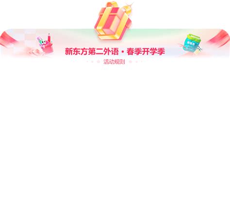 新东方日语日语一对一日语培训日语网课
