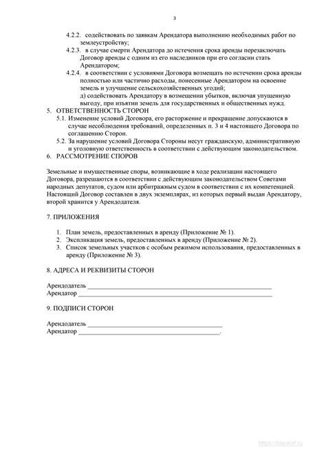 Договор аренды земельного участка сельскохозяйственного назначения