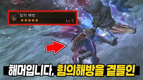 이것은 해머입니다 그런데 힘의해방을 곁들인 【몬스터 헌터 와일즈】 Youtube 이것은 해머입니다 그런데 힘의해방을 곁들인 【몬스터 헌터 와일즈】 Youtube