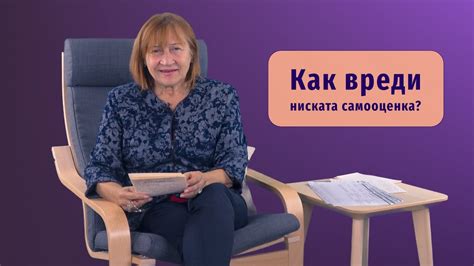 Как вреди ниската самооценка Психолог Емилия Бойчева Съпричастност 2022 Youtube