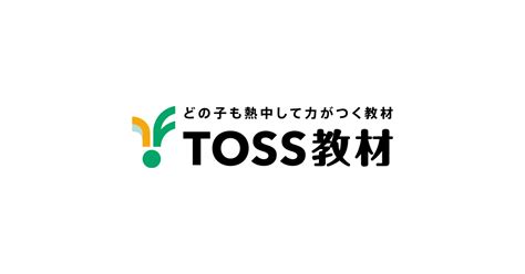 なわとび Toss教材