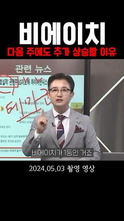 다가올 주 비에이치 주식의 지속적 상승을 예측하는 이유 Youtube