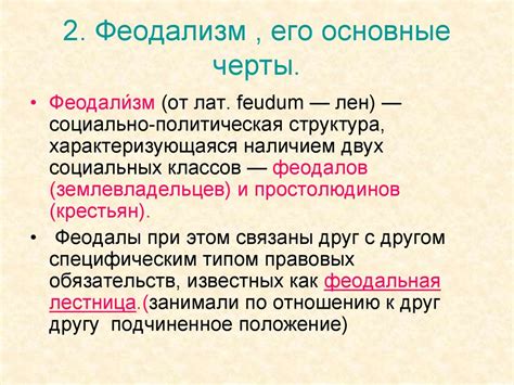Европа в Средние века Развитие феодальной системы презентация онлайн
