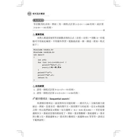 程式設計實習全一冊－金石堂