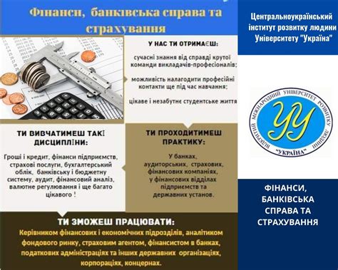 Фінанси банківська справа та страхування Центральноукраїнський