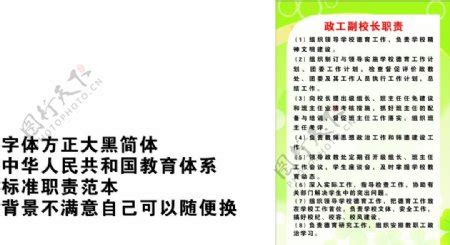 政工副校长图片 政工副校长素材 政工副校长模板高清下载 图行天下