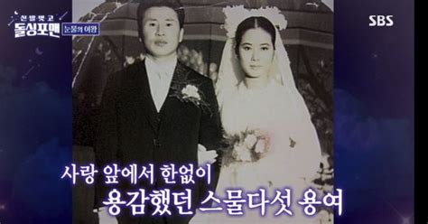 선우용여 결혼식 당일 남편 잠적…200억 빚 대신 갚아