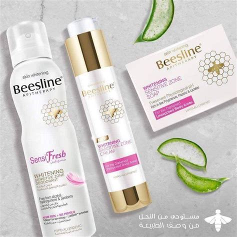 Beesline🌺 مجموعة العناية الشخصية بيزلين تقدم لكم مجموعة العناية