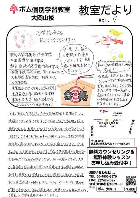 教室だより9号 ポム個別学習教室大岡山校｜大岡山駅徒歩2分の1対1完全個別指導塾