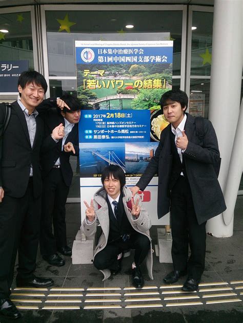日本集中治療医学会 第1回中国四国支部学術集会 出張報告 Kmsh Ce ページ！