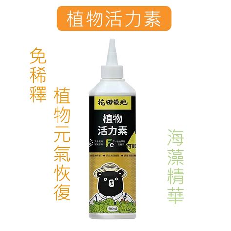 【全館590免運】花田綠地植物活力素 免稀釋 500ml 蝦皮購物