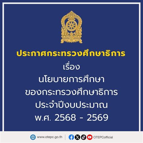 📕แนวข้อสอบเกี่ยวกับนโยบายการศึกษากระทรว ติวเข้มครูผู้ช่วย