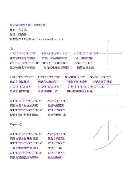 嚟曬譜 告白氣球周杰倫 原創笛譜 Blog Posts Blog Freeman
