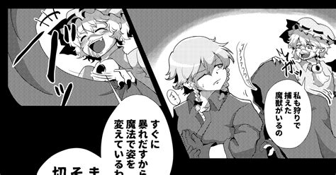 東方 妖魔調教師 咲夜 ⑤ ほしゆり＠名華祭予定のマンガ 漫画 紅美鈴 めーさく Pixiv