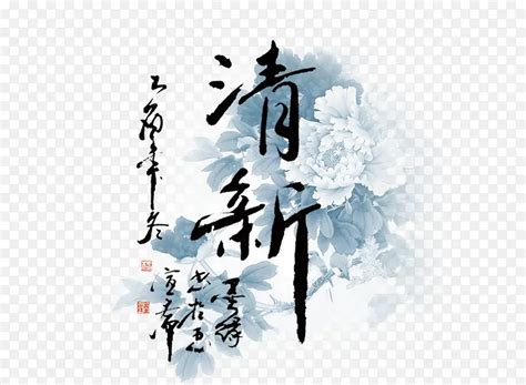 清新花卉装饰PNG图片素材下载 图片编号qzopppwj 免抠素材网