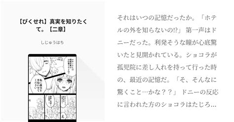 2 【ぴくせれ】真実を知りたくて。【二章】 蝋人形館のショコラさん しじゅうはちの小説シリーズ Pixiv