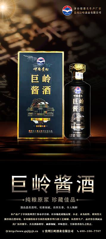 贵州巨岭酒业有限公司