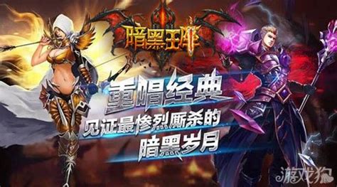 暗黑王座手游游戏背景简单介绍游戏狗