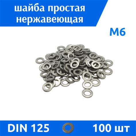 ДомМетиз Шайба Плоская M6, DIN125, ГОСТ 11371-78, 100 шт. - купить с ...
