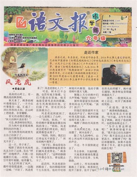 语文报六年级 语文报五年级 语文报三年级 第19页 大山谷图库