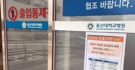 전공의 파업에 병원 경영도 ‘흔들울산대병원 ‘비상 경영체제 돌입